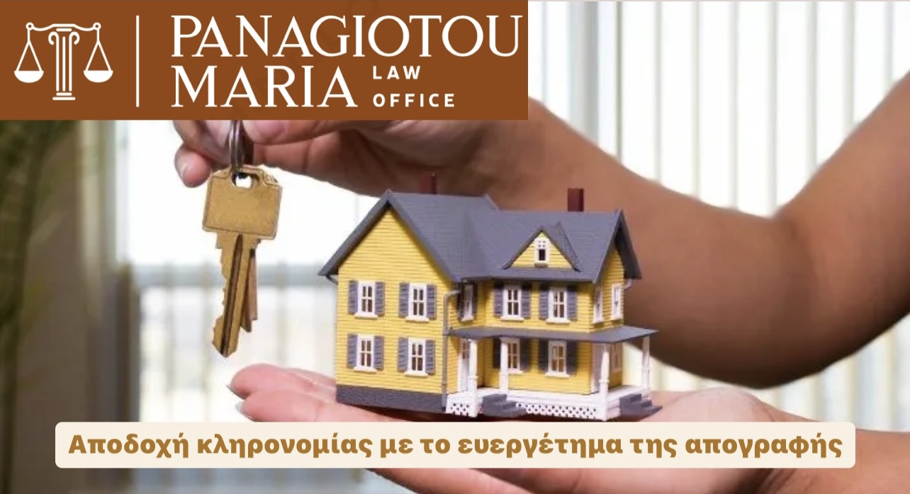 Αποδοχή Κληρονομιάς με το ευεργέτημα της απογραφής - Law Panagiotou ...