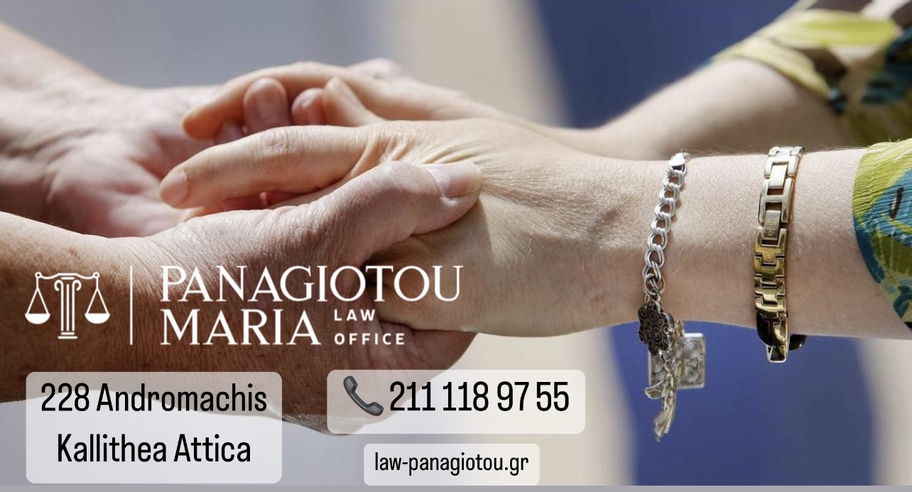 Αντικατάσταση δικαστικού συμπαραστάτη - Law Panagiotou | Δικηγορικό ...