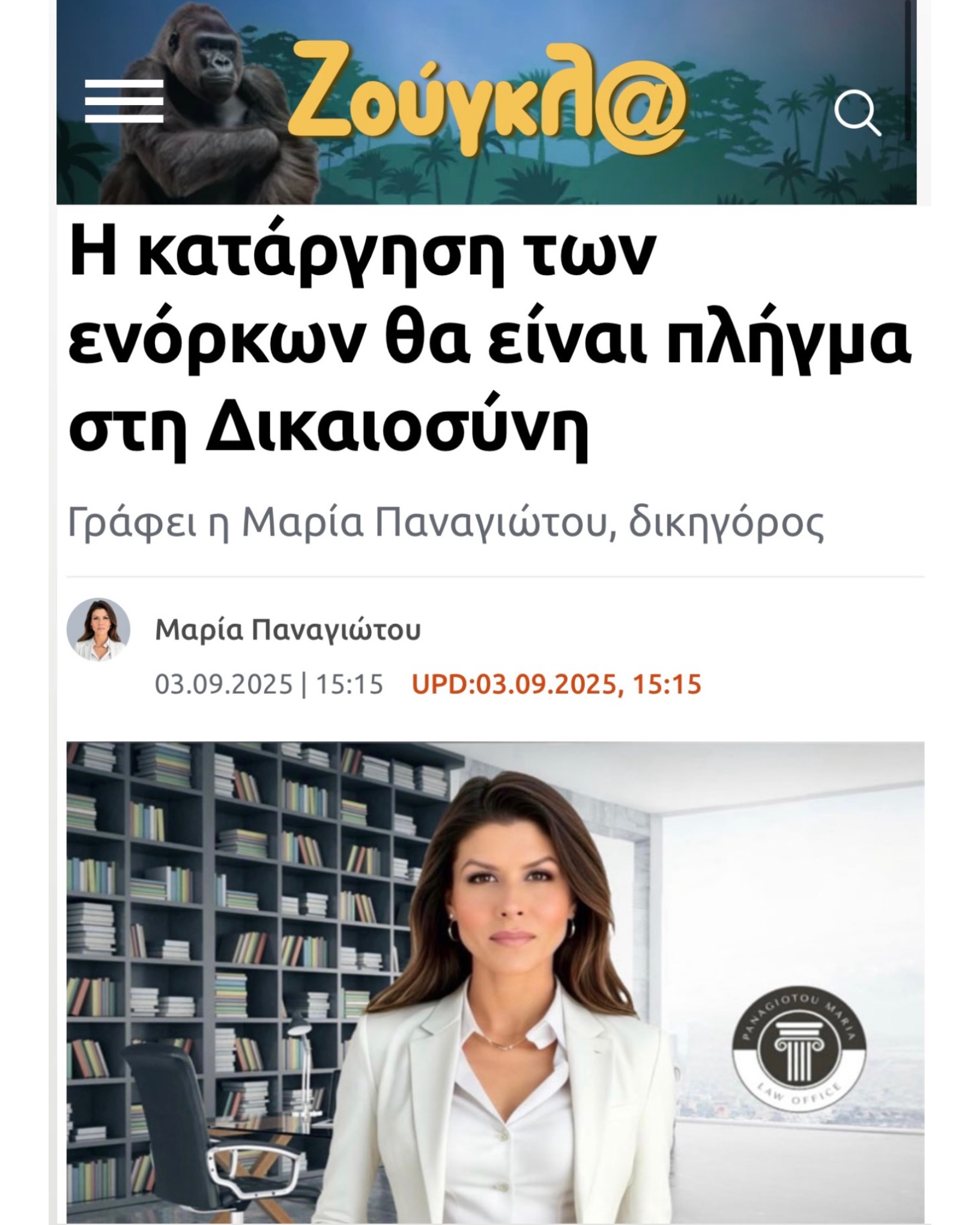 Μαρία Παναγιώτου: Η κατάργηση των ενόρκων θα είναι πλήγμα στη ...